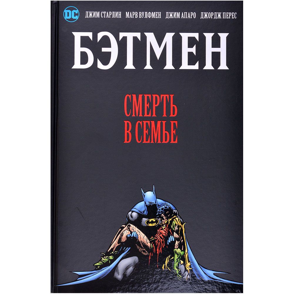 Бэтмен. Смерть в семье | Купить настольную игру в магазинах Мосигра